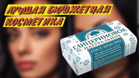 Аналоги люкса: ТОП бюджетной косметики хорошего качества до 300 рублей ...