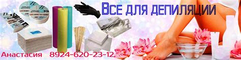 Все для депиляции （расходные материалы）г. Братск 2025 | ВКонтакте