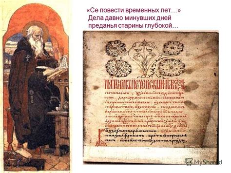 Повесть Временных Лет Фото Оригинал – Telegraph