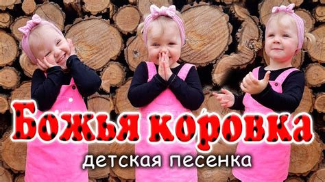 ПЕСНЯ ПРО БОЖЬЮ КОРОВКУ | 7я | Маленькая девочка поет с папой (Мелина ...