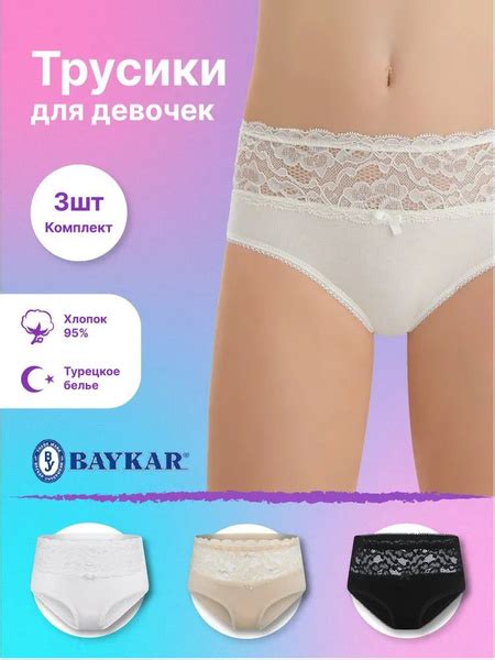 Комплект трусов Baykar, 3 шт - купить с доставкой по выгодным ценам в ...