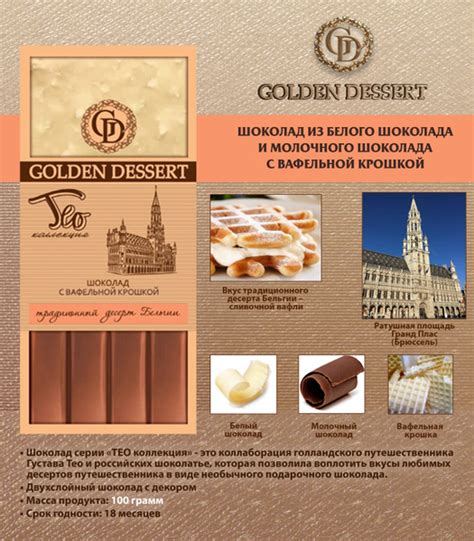Шоколад Golden Dessert ТЕО коллекция, двухслойный белый и молочный, с ...