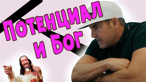 Жесткая мотивация – Потенциал и поиск Бога | Грант Кардон - YouTube