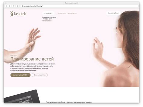 Сайт компании «Генотек»