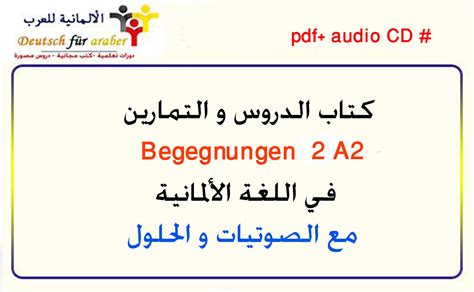 كتاب الدروس و التمارين في اللغة الألمانية Begegnungen 2 A2 مع الصوتيات ...