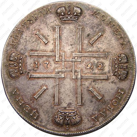 Цена 2 рубля 1722 года, Новодел