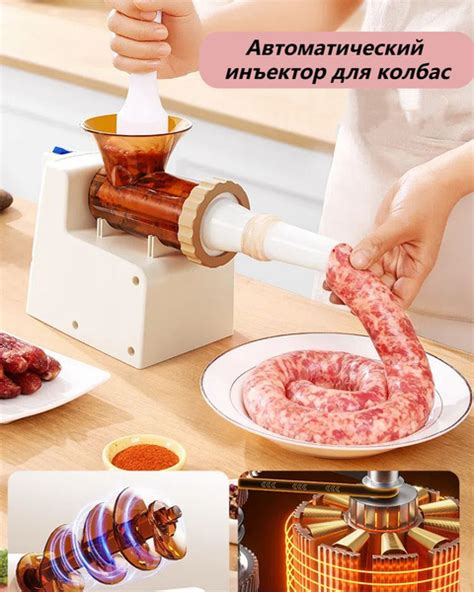 Автоматический инъектор для колбас; для домашних кухонь; для ресторанов ...