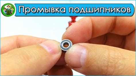 Промывка закрытых подшипников. Смазка закрытых подшипников - YouTube