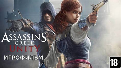 Assassin's Creed: Единство - Игрофильм - YouTube