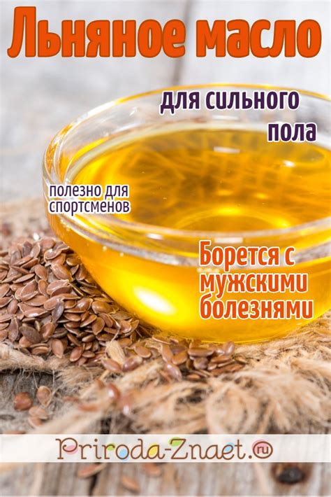 Польза льняного масла для мужчин: улучшение потенции и борьба с ...