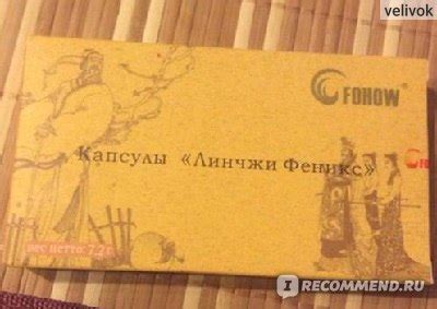 БАД Fohow Капсулы Линчжи Феникс - «Удивительный результат» | отзывы