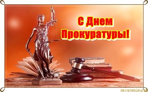 Прикольные открытки с Днем Прокуратуры