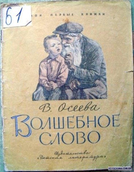 Советские детские книги (26 фото) » Невседома