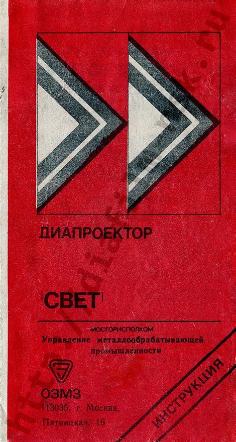 Инструкция к диапроектору Свет ДМ-4, ДМ-4М, ДМ-4Т