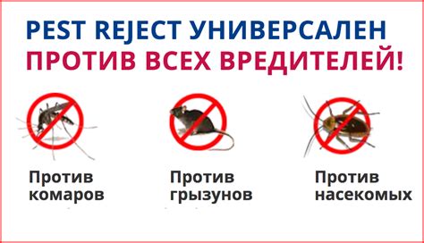 Pest Reject - отзывы, купить, инструкция