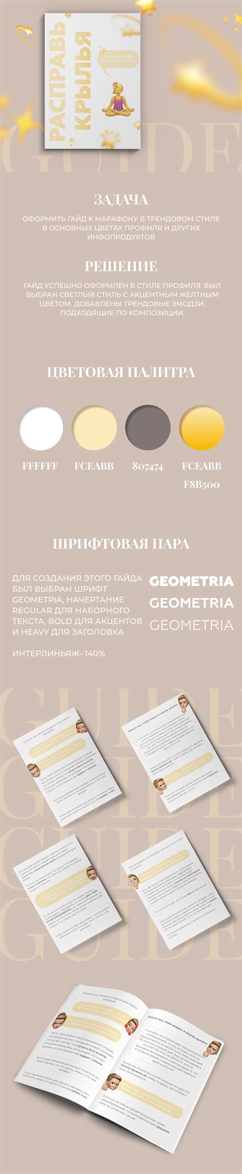 Гайд в современном стиле on Behance