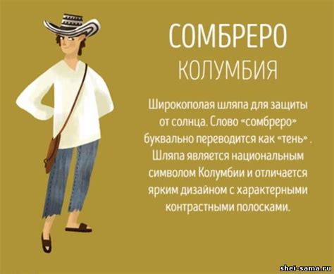 Колумбия - Национальная одежда - Всё о шитье - Шей сама