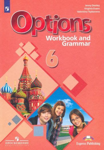 Книга: "Английский язык. 6 класс. Рабочая тетрадь с грамматическим ...