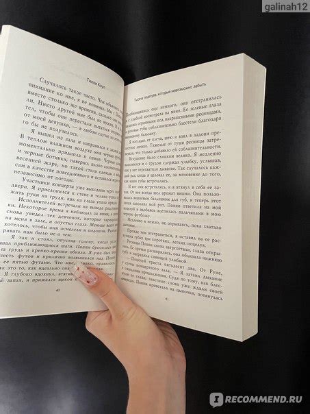 Тысяча поцелуев, которые невозможно забыть. Тилли Коул - «про любовь ...