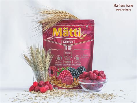 Мюсли Matti: 5 вкусов для самых восхитительных завтраков (отзывы с фото)