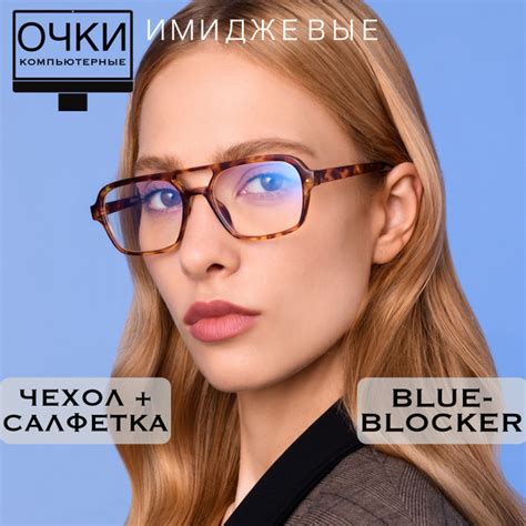 Очки для компьютера имиджевые без диоптрий прозрачные - купить с ...