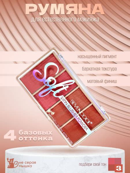 Румяна для лица в четырех оттенках SeVen Cool, тон 03 - купить с ...