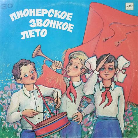 Пионерское звонкое лето - пионерские песни - детский хор СССР ...