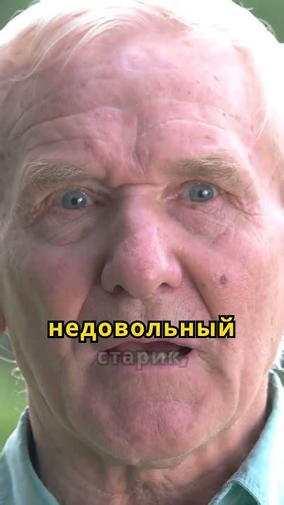 Недовольный дед - YouTube