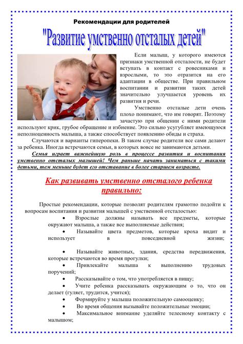 Рекомендации для родителей «Развитие умственно отсталых детей» | ГКУСО ...