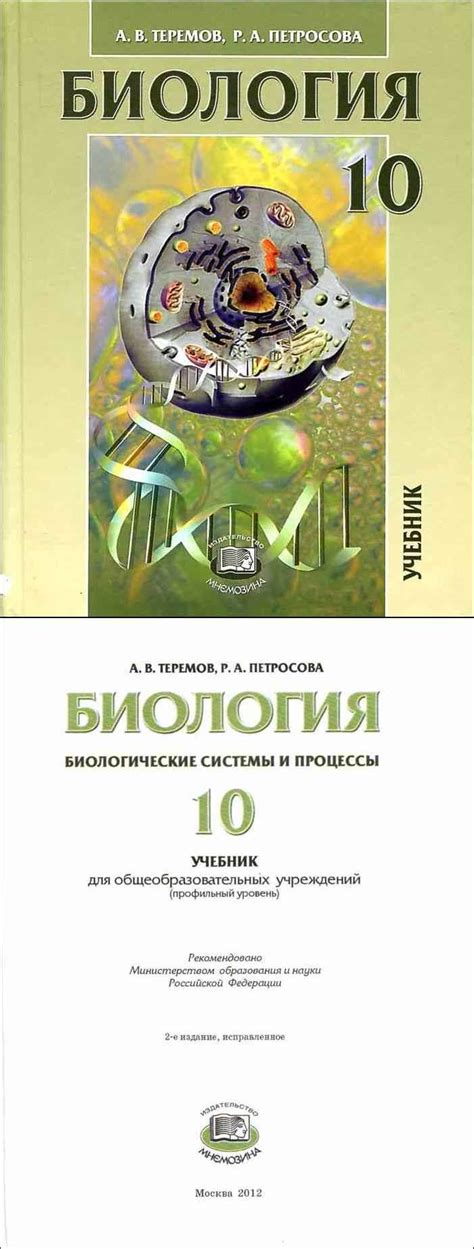 Читать онлайн учебник по биологии за 10 класс Теремов Петросова