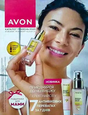 Avon каталог №5 Украина май - 2023 ♦ Читать журнал на zhurnala.ru