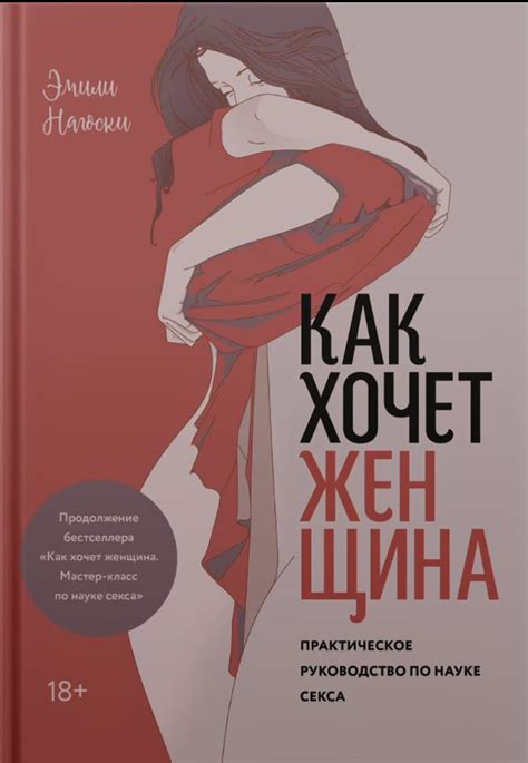 Эмили Нагоски. Как хочет женщина | Книги, Рекомендованные книги ...