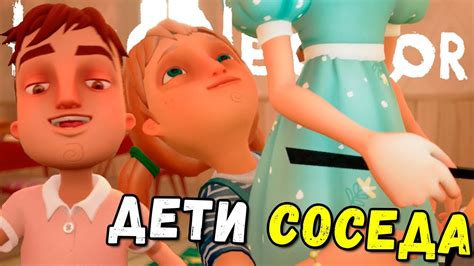 НОВАЯ ИГРА ПРО ДЕТЕЙ СОСЕДА - ПРИВЕТ СОСЕД (прохождение Hello Neighbor ...