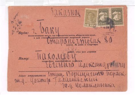 Конверт почтовый с марками "Заказное" Баку.