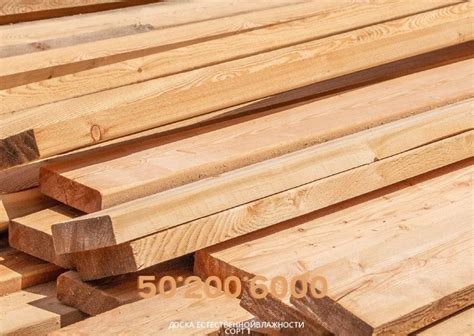 Доска обрезная 50*200*6000 естественной влажности купить по низкой цене