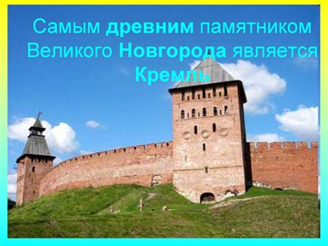 Древний Новгород - презентация онлайн