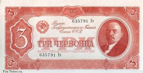 Билеты Государственного Банка СССР 1937 года. Червонцы.