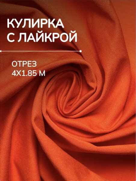 Ткань Кулирка с лайкрой для шитья и рукоделия - купить с доставкой по ...