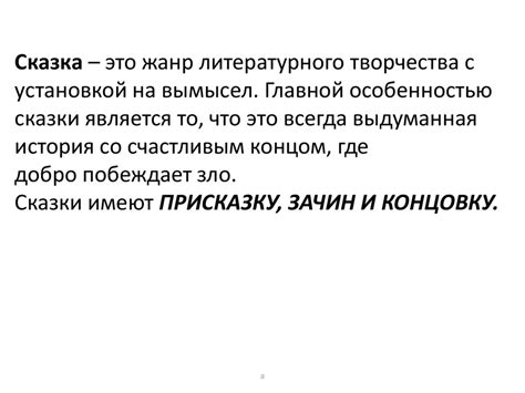 Сказки народов мира. 2 класс - презентация онлайн