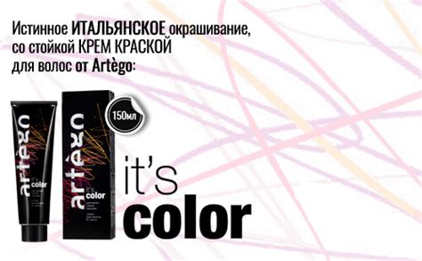 ARTÈGO: профессиональная косметика для волос. Косметика для салонов