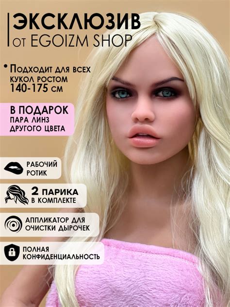 Egoizm-shop магазин кукол для взрослых » Категории товаров » Головы для ...