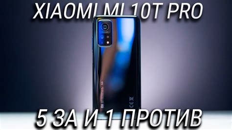 5 причин купить Xiaomi Mi 10T PRO и ОДНА против / Обзор mi 10T Pro ...