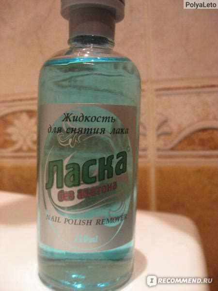 Жидкость для снятия лака Ласка без ацетона - «Это просто bubble gum ...