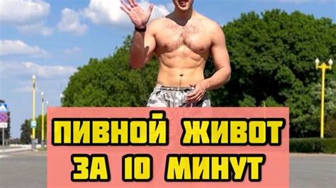 Похудей здесь | Pohuzdec | Убираем пивной живот💪 | Дзен