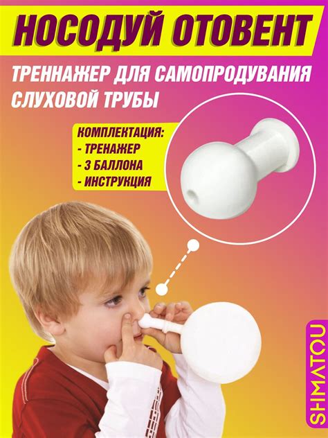 Носодуй, отовент, тренажер для самопродувания - купить с доставкой по ...
