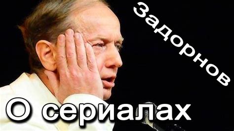 Михаил Задорнов - О сериалах, творчестве и аренде писуара | Лучшее ...
