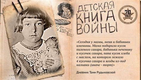 Таня Рудыковская. Ленинград. 6 мая 1943 г. «Я видела первую пчелу» в ...