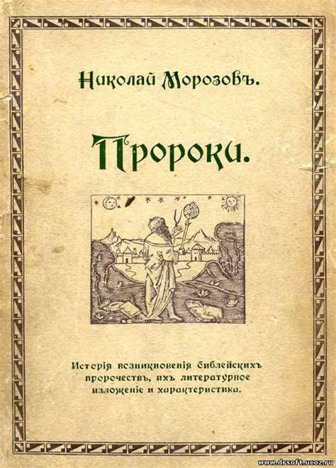 МОРОЗОВ Николай Александрович — Яркипедия