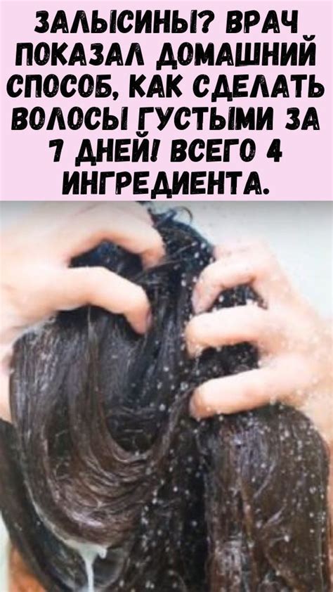 Залысины? Врач показал домашний способ, как сделать волосы густыми за 7 ...