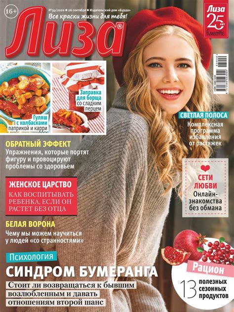 Журнал Лиза Фото – Telegraph